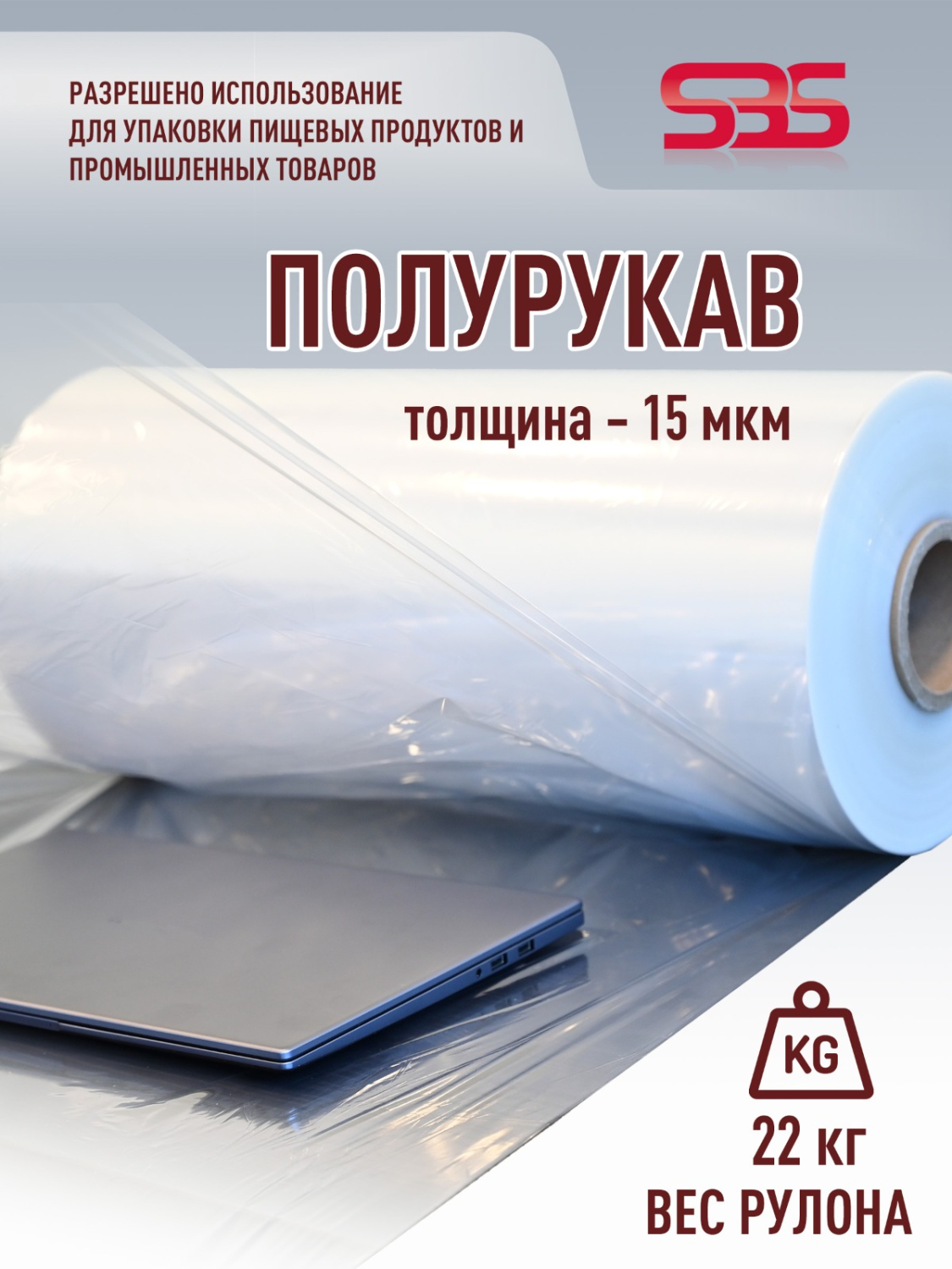 Термоусадочная пленка полиолефиновая полурукав, 15 мкм, купить оптом от ...