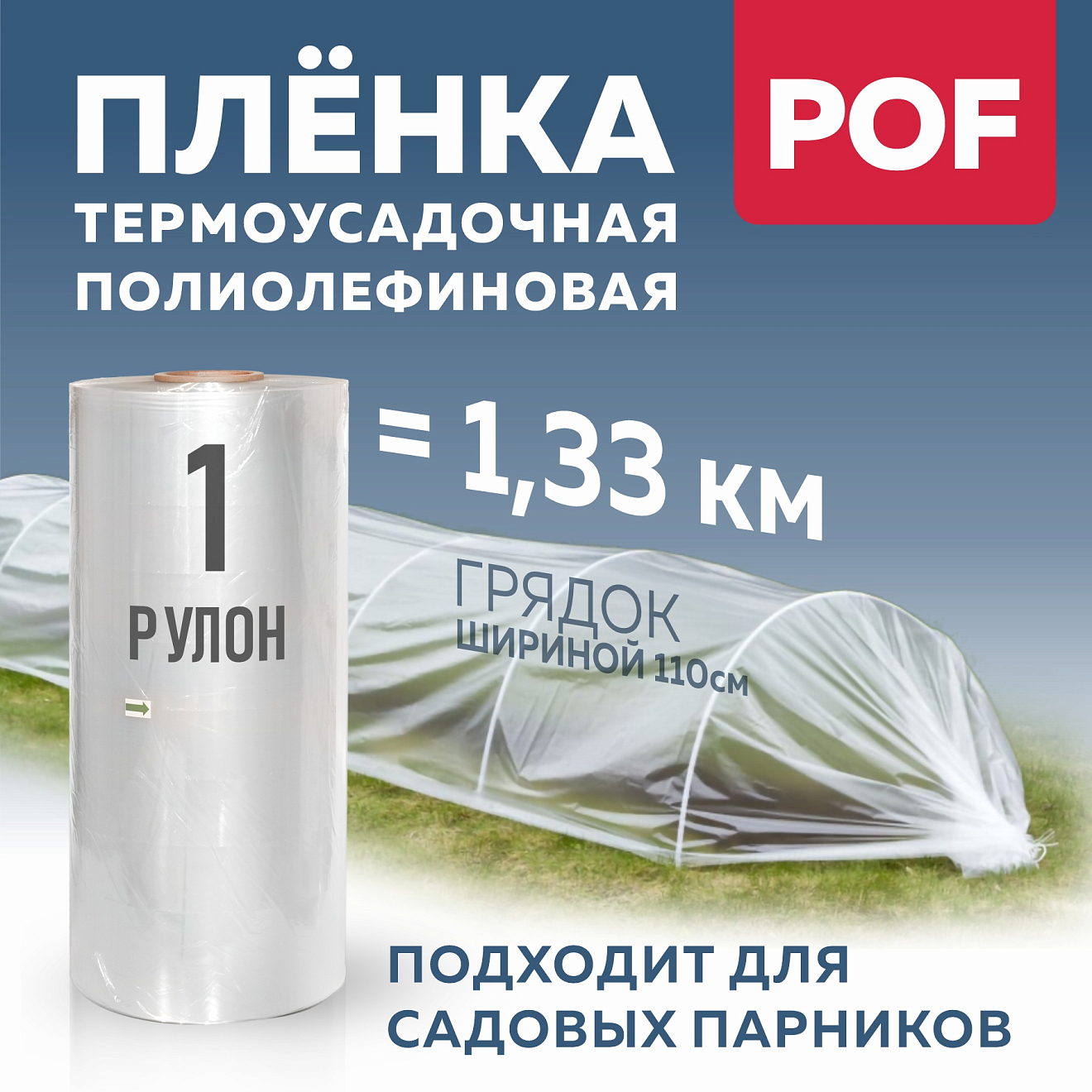 Термоусадочная пленка ПОФ 15 мкм, 0,55 м х 1335 м (полурукав), 15 мкм ...